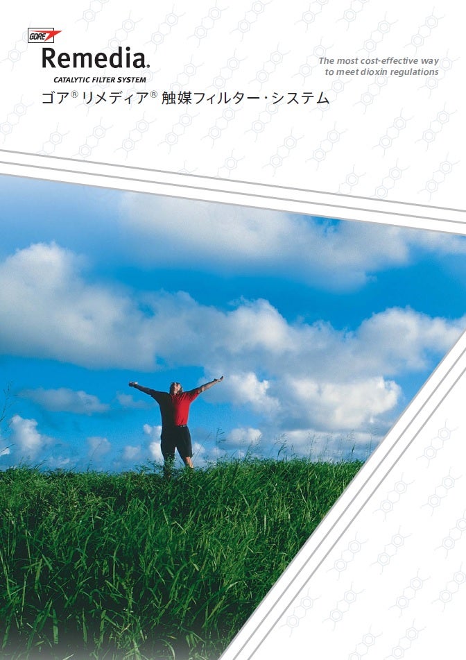 ダイオキシン/フラン触媒フィルターバッグ | 日本ゴア合同会社
